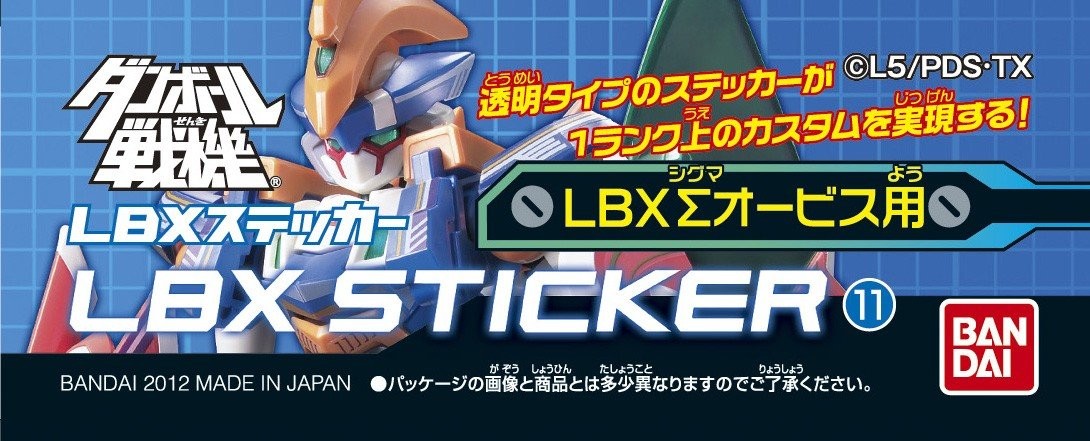 ダンボール戦機 LBX ステッカー #11 LBX シグマオービス用 バンダイ | 東京ホビーポータル