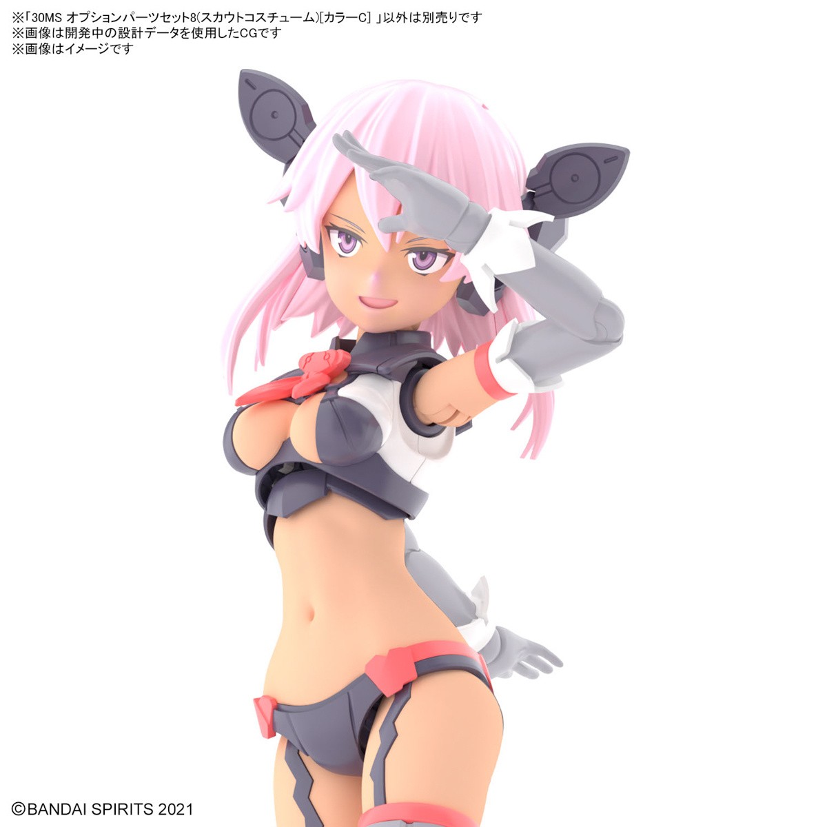 30MS オプションパーツセット8 (スカウトコスチューム) [カラーC] バンダイ | 東京ホビーポータル